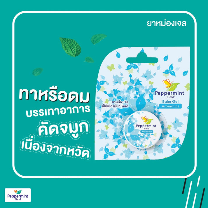 泰國直送🇹🇭PEPPERMINT FIELD Balm Gel 薄荷花香蚊膏8g – Shopping THAI 泰國生活百貨代購服務